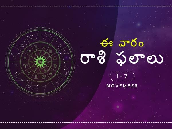 weekly horoscope in telugu ఈ వారం మీ రాశి ఫలాలు నవంబర్ 1 నుండి నవంబర్ ...