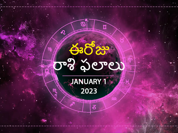 Today Rasi Palan 01 January 2022: ఈ న్యూఇయర్ రోజున కొన్ని రాశులకు ...