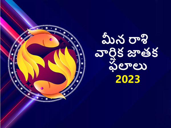 Pisces Horoscope 2023: 2023 వార్షిక జాతక ఫలాలు: 2023లో మీనరాశిలో శని ...