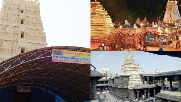 త్రిలింగ క్షేత్రాలు అంటే ఏంటో తెలుసా? తెలుగు రాష్ట్రాల్లోని ఈ ...