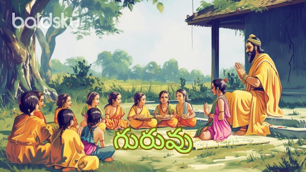 Guru: గురువు (ఆధ్యాత్మిక గురువు) Story, History, images, Photos, Facts ...