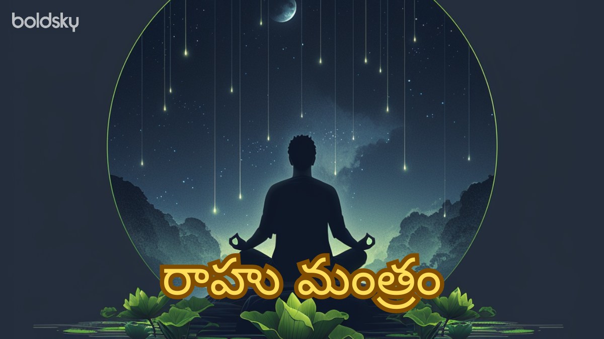 Rahu Graha Mantra in Telugu | రాహు మంత్రం Slokam, Lyrics, Meaning And ...